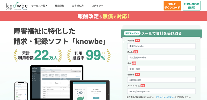 計画相談支援向けソフト・システム10選！機能や選び方などをご紹介｜障害福祉特化の業務支援ソフト・システム「かべなしクラウド」